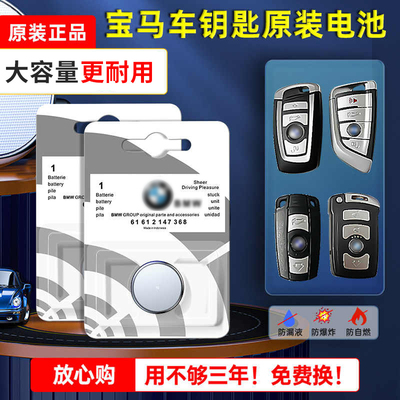 宝马原装汽车钥匙电池