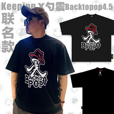 勺震Backtopop4.5XKeepingGear联名黑白短袖舒适宽松吸汗运动毛巾