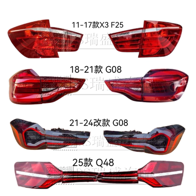 适用11-25款宝马X3 E83 G01 G08 G48 F25 Q48左右后尾灯F97倒车灯