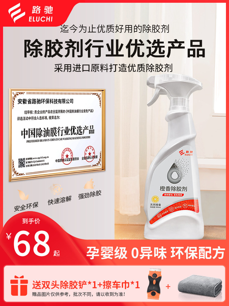除胶剂家用万能汽车强力清除剂玻璃不伤漆去胶神器不干胶清洗剂