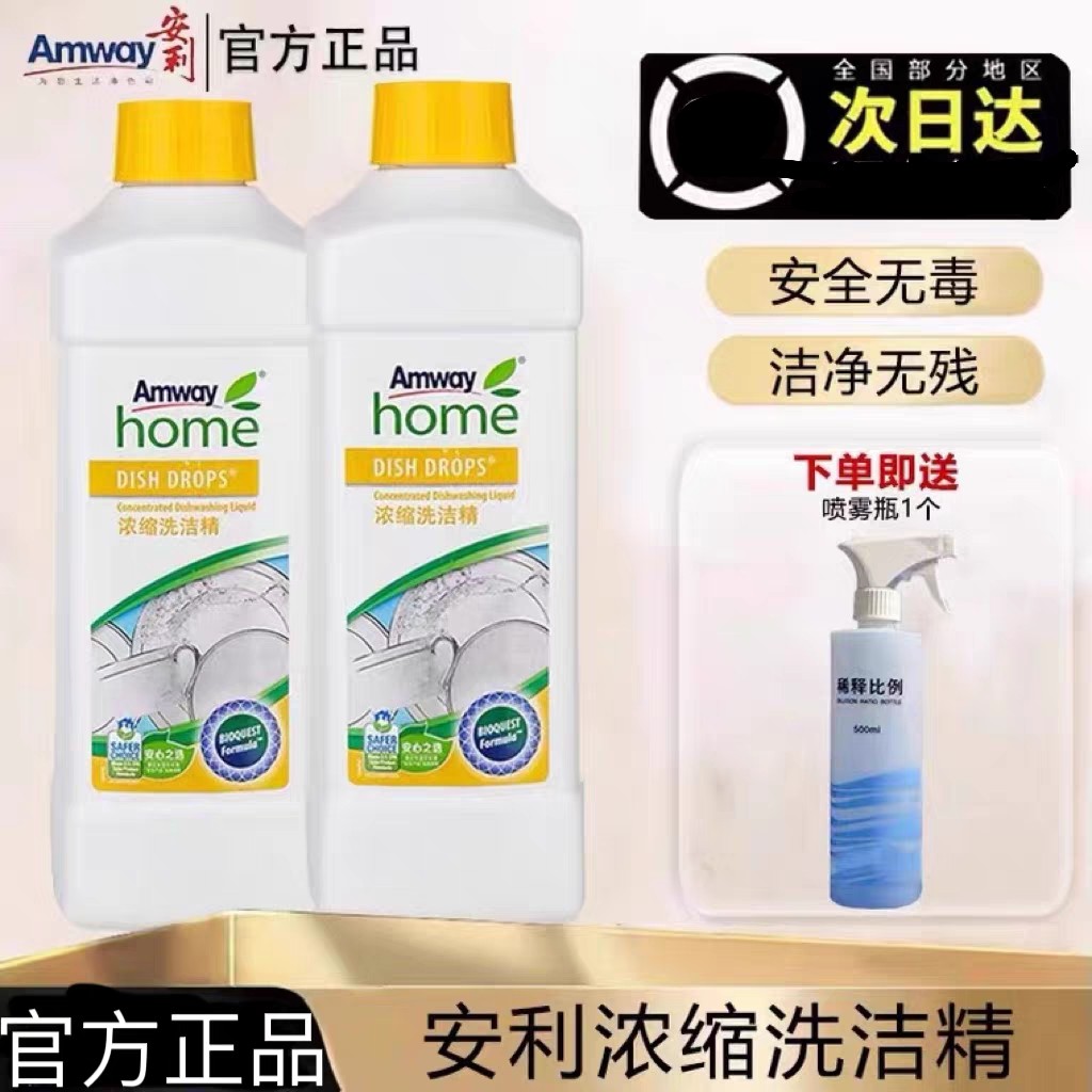 安利浓缩洗洁精碟新家庭装官方正品家用餐具洗碗液果蔬清洗涤剂1L