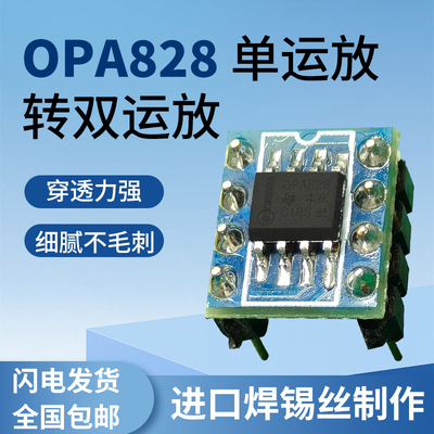 OPA828第三代升级双运放