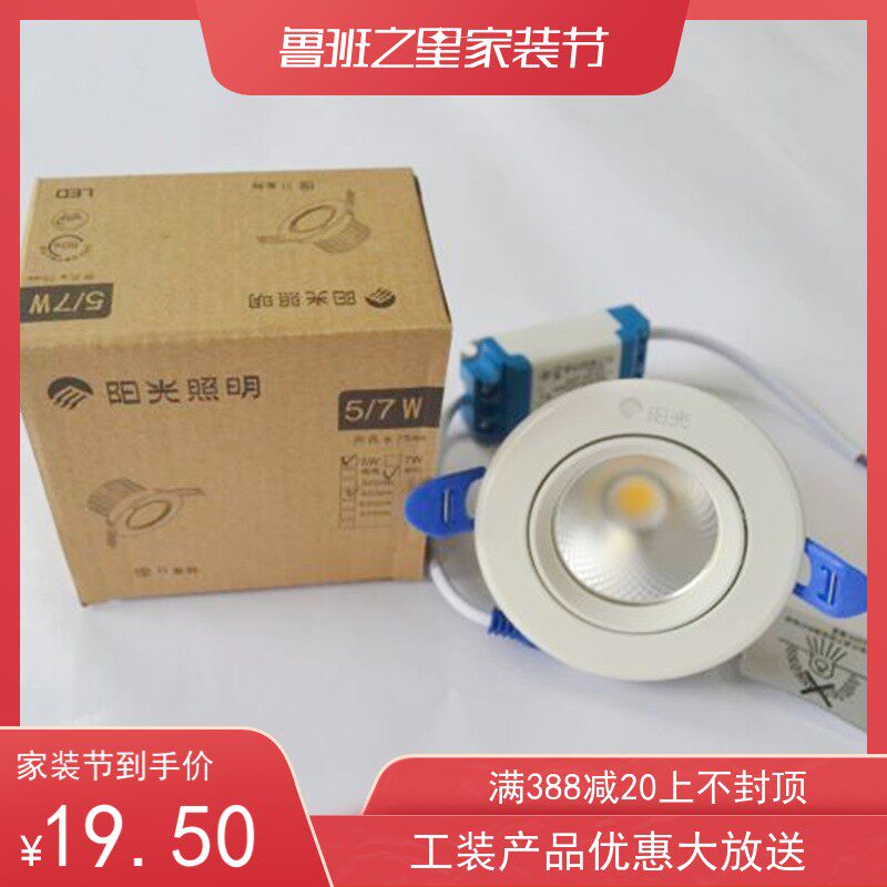 阳光照明led射灯客厅吸顶嵌入式卧室书房天花灯COB超薄W5W7W防眩_虎窝淘