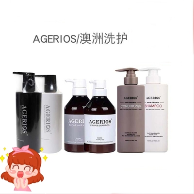 澳洲新概念AGERIOS丝滑洗发水护发素洗护套装发膜烫染蓬松