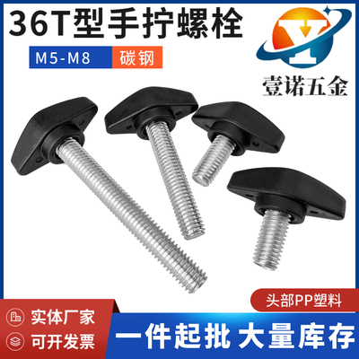 T型手柄螺钉塑料胶头支架调节