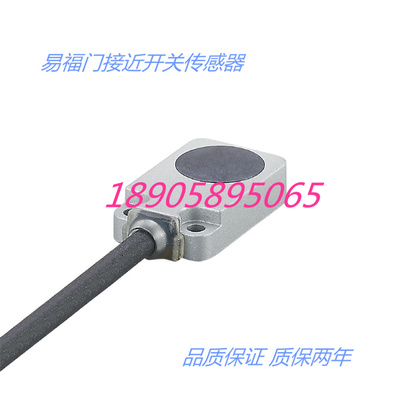易福门电感式接近开关