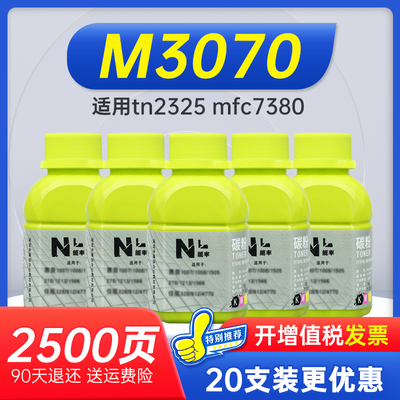 能率联想至像L/M3070碳粉墨粉