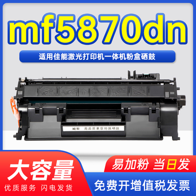 能率mf5870dn能加粉硒鼓