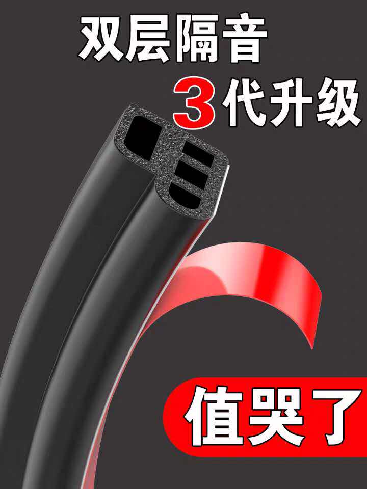 汽车密封条双层隔音加厚全车防噪音通用车门降噪门缝胶条改装配件