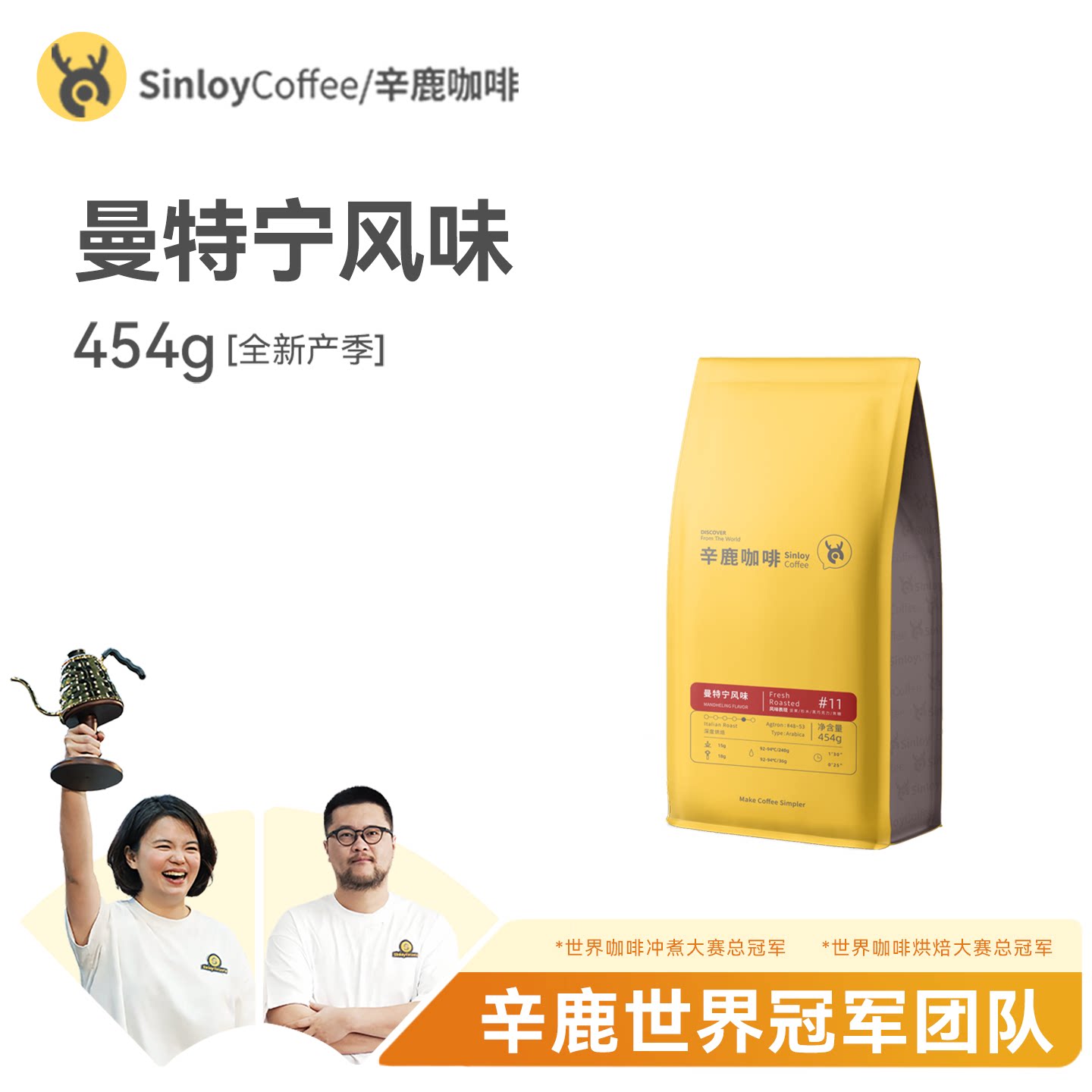 SINLOY曼特宁风味咖啡豆 可现磨纯黑咖啡粉 454g