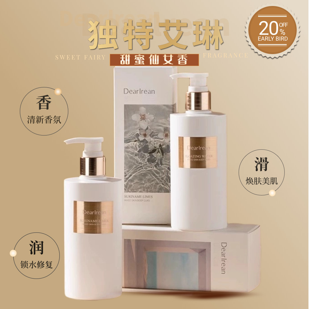 正品独特艾琳身体乳香氛秋冬保湿补水清爽不油腻持久留香女大容量