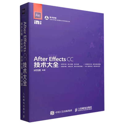 After Effects CC技术大全