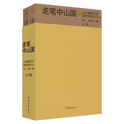 走笔中山国（上下卷）