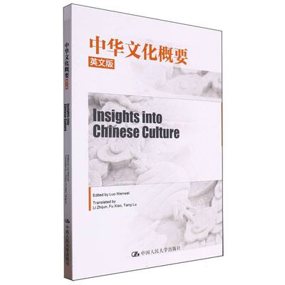 中华文化概要（英文版）（Insights into Chinese Culture）