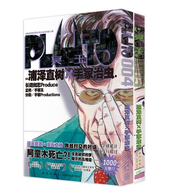 PLUTO冥王 003-004 3+4套装2册 浦泽直树作品 简体中文版 为不朽名作注入灵魂 漫画畅销书籍 新星出版社 正版