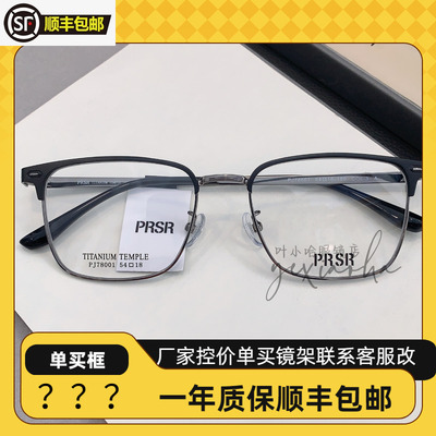 帕莎2024年龚俊新境之旅金属框钛腿超轻眼镜男女时尚眉框PJ78001