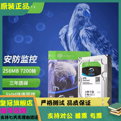 全新 希捷 ST8000VX004/VE000A酷鹰8TB 8T 7200转256M监控硬盘录