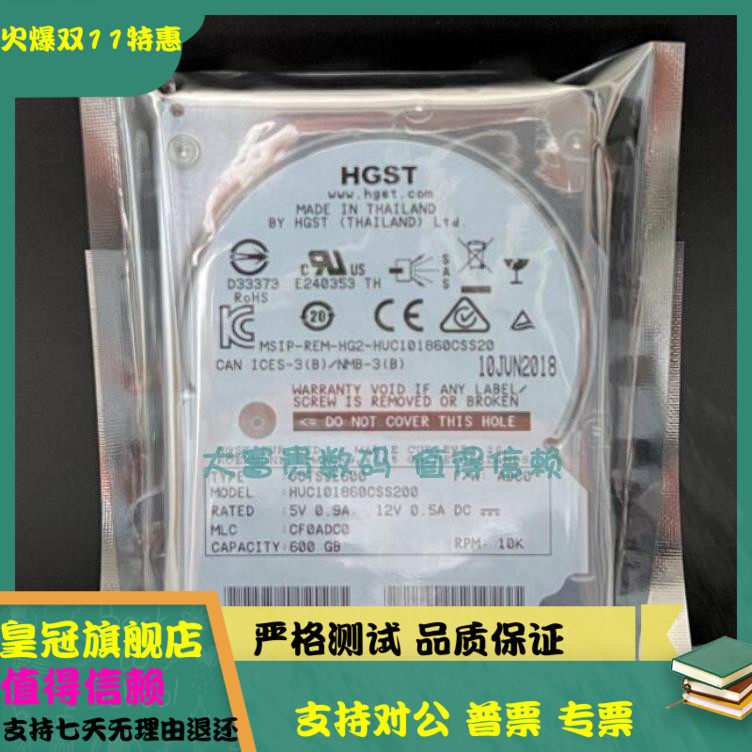 全新0通电HGST/日立 HUC101860CSS200硬盘600G 10K SAS 2.5寸 12G_虎窝淘