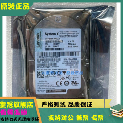 联想IBM 00NA271 00NA272 1.8T SAS 12GB 10K X3650M5 3850X6硬盘