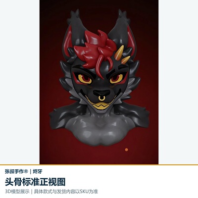 烬牙furry兽装头骨DIY头胚玩具