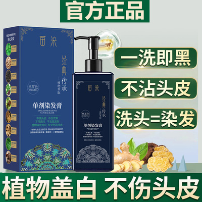 美飘扬苗染单剂染发膏植物染发剂