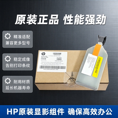 全新原装惠普HP E78523 78528 78630 78635 78625显影仓 显影组件