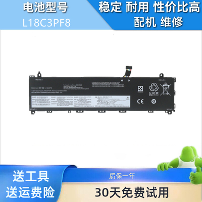 适用于 联想小新-13IML 2019/2020 L18C3PF8/M3PFB L18L3PF7 电池