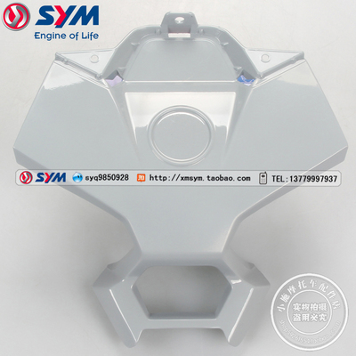 三阳机车XS150T-12前装饰盖