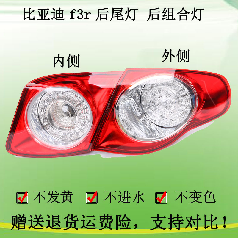适配比亚迪F3R后尾灯总成f3R尾灯后大灯后转向灯倒车灯刹车灯灯罩
