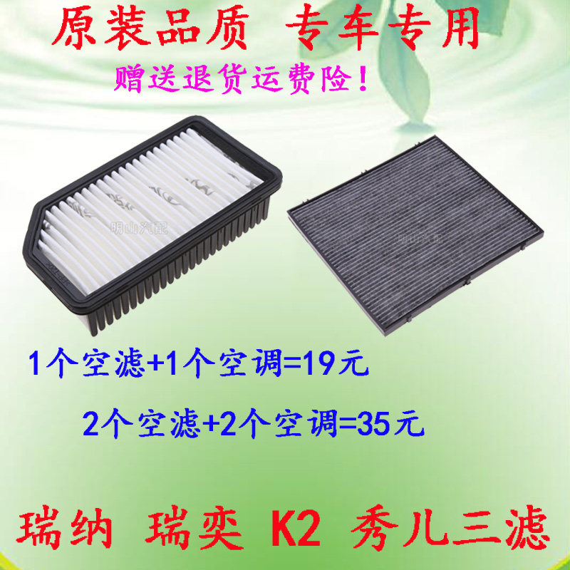 适配北京现代瑞纳汽车空气空调滤芯起亚k2空调滤芯秀儿瑞纳空气滤