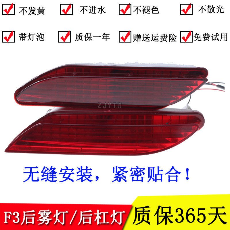 适配比亚迪f3后雾灯后杠灯总成后防追尾灯老款f3后保险杠灯后尾灯