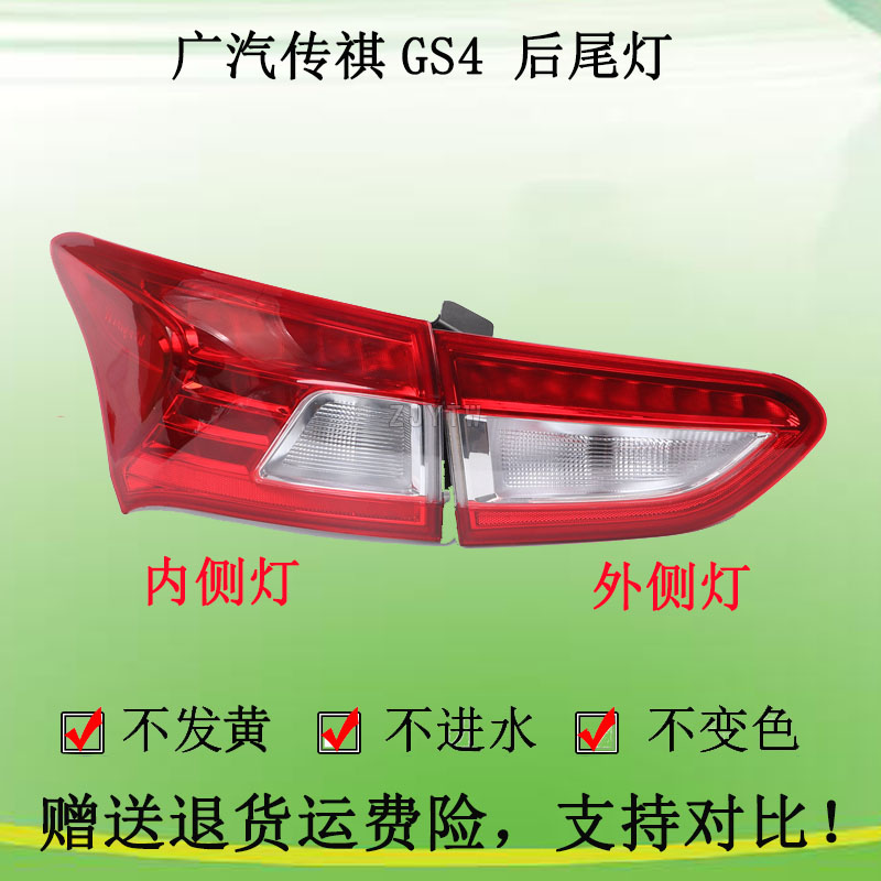 适配广汽传祺gs4后尾灯灯罩总成右外gs4倒车灯刹车灯转向灯组合灯