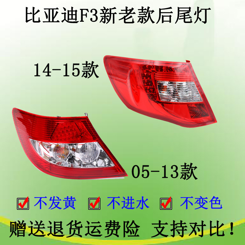 适配比亚迪f3后尾灯总成左右后尾灯f3尾灯总成转向灯倒车灯灯罩