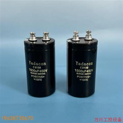 议价直拍不发:议价库存处理yadacon 450v1500uf 电解电