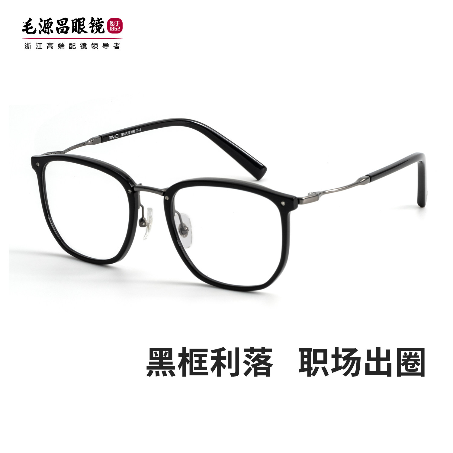 毛源昌MYC韩系纯欲风素颜黑框女近视眼镜板材平光镜大框显瘦45926