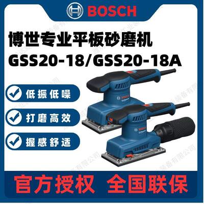 博世平板砂光机电动砂纸打磨机木工专用砂纸机GSS20-18/18A砂光机