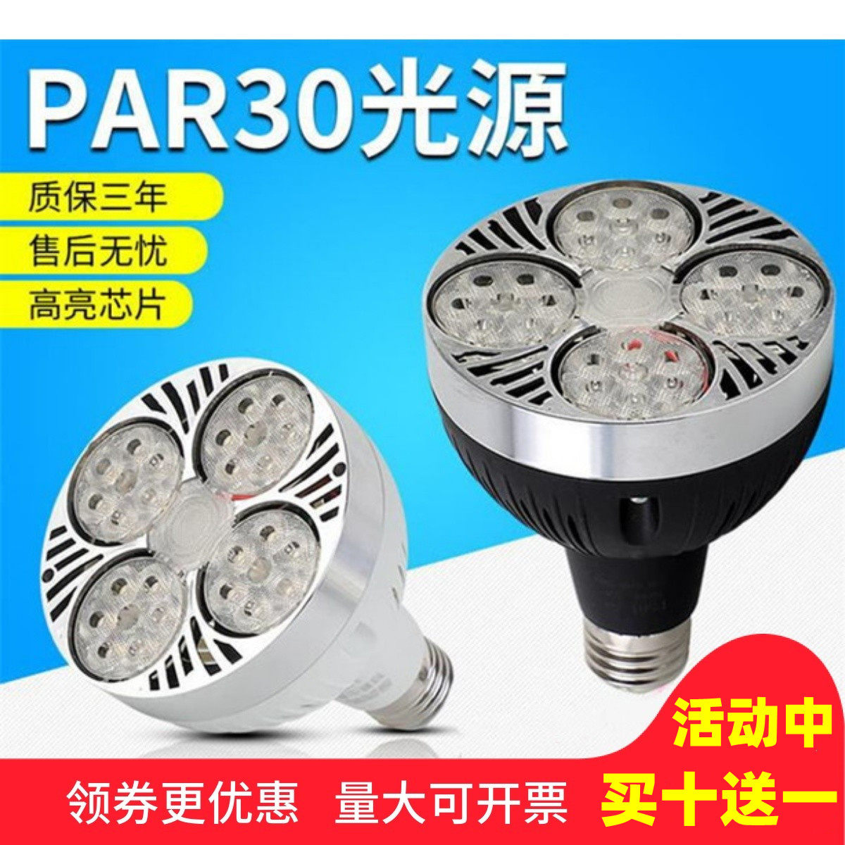 LED轨道射灯灯泡par30单灯服装店超市生鲜灯超亮节能光源E27螺口_虎窝淘