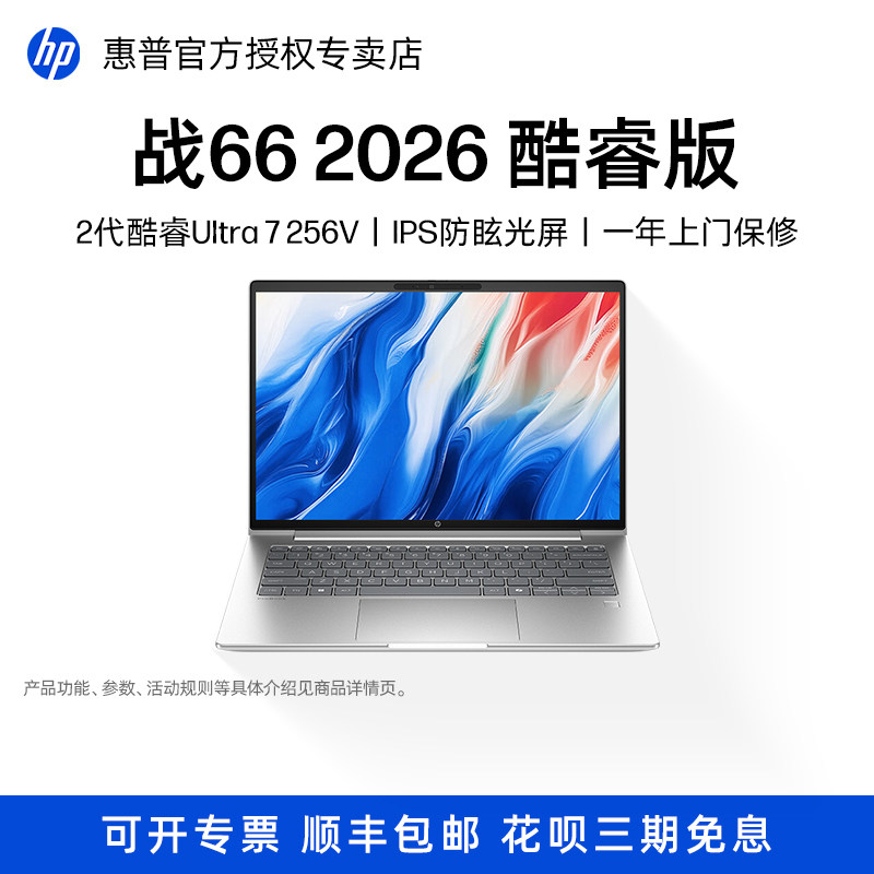 HP/惠普 战66八代酷睿版 ProBook14/16 商用办公轻薄便携设计大学生办公笔记本电脑官方正品
