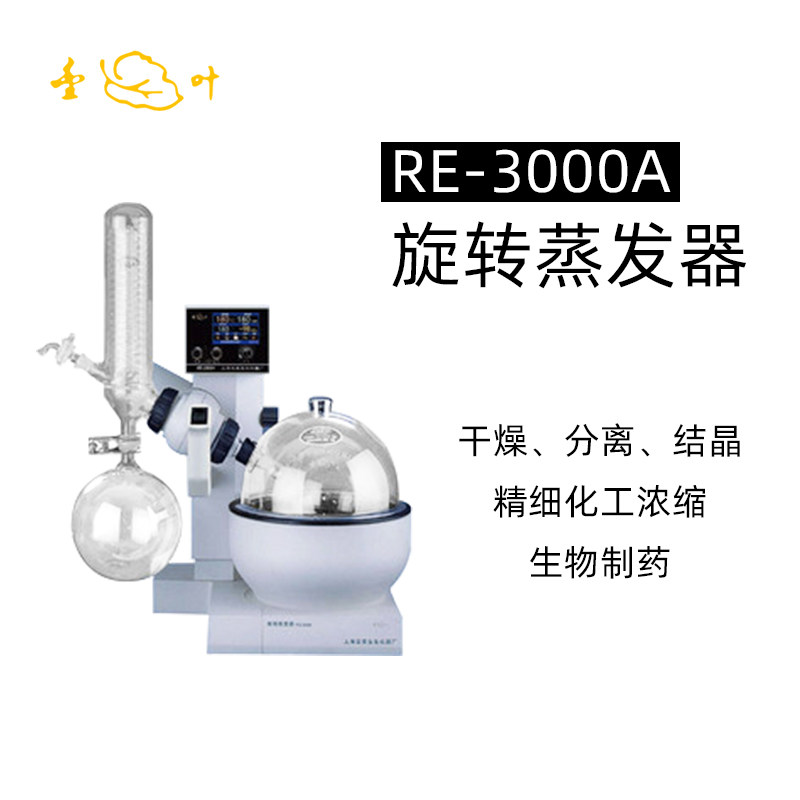 亚荣旋转蒸发器RE-3000A实验室提纯分离蒸馏器减压结晶浓缩蒸发仪_虎窝淘