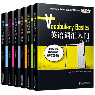 英语词汇入门基础提高扩展突破飞跃 第二版外教社词动力Townsend Press大学英语四六级出国留学考试雅思托福单词汇学习记忆书脊