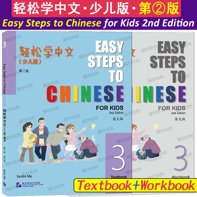 轻松学中文北京语言大学出版社