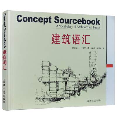 正版/建筑词汇Concept Sourcebook爱德华T怀特Concept formation建筑工程制图与识图 建筑美学手绘素描设计 造价施工空间造型设计