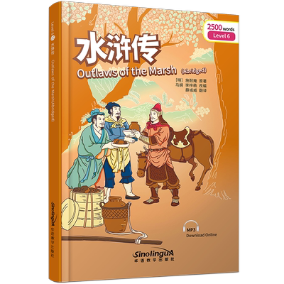 正版/水浒传(汉英对照.附音频)Outlaws of the Marsh(Abridged)彩虹桥汉语分级读物6级HSK标准教程HSK5级对外汉语分级课外阅读训练