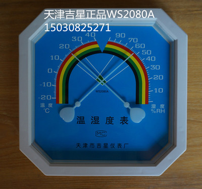 天津吉星 八角形温湿度计温湿表WS2080A高精度精准家用医用药店