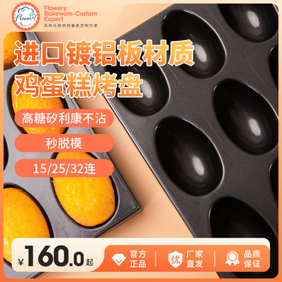 风和日丽烤盘鸡蛋仔蛋糕模具商用15/25/32连烘焙镀铝老丁鸡蛋糕