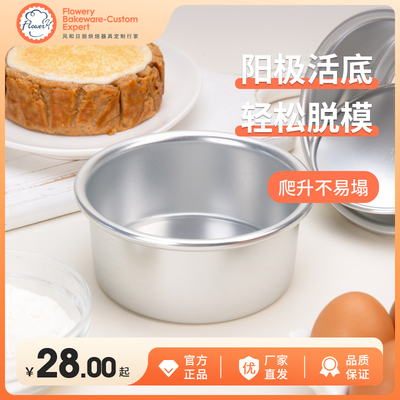 风和日丽戚风蛋糕模具活底家用商用5寸烘焙空气炸锅家用不沾阳极