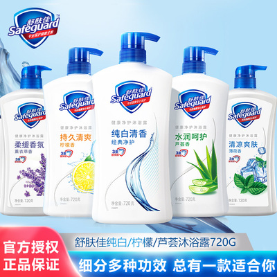 舒肤佳沐浴露720g大瓶大容量沐浴乳液囤货泡沫留香清洁官方正品