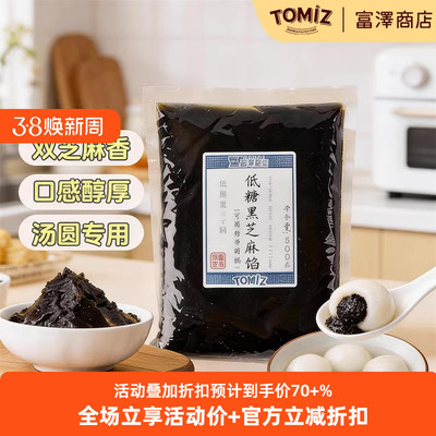 低糖黑芝麻馅500g汤圆馅料专用