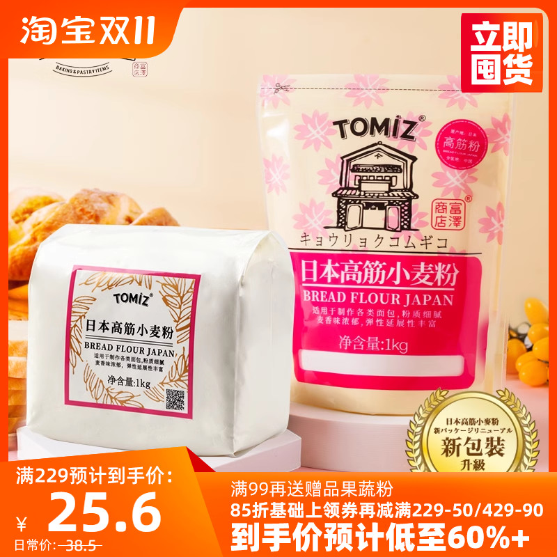 TOMIZ富泽商店日本高筋小麦粉1kg进口原料吐司面包披萨_虎窝淘