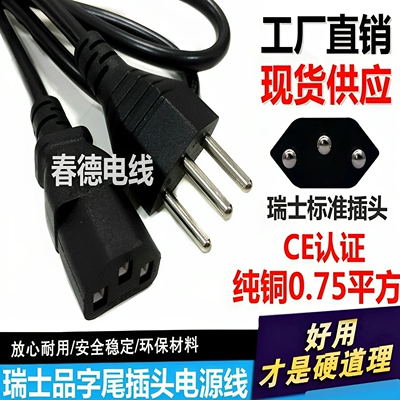 3圆柱瑞士标插头线3芯0.75平方